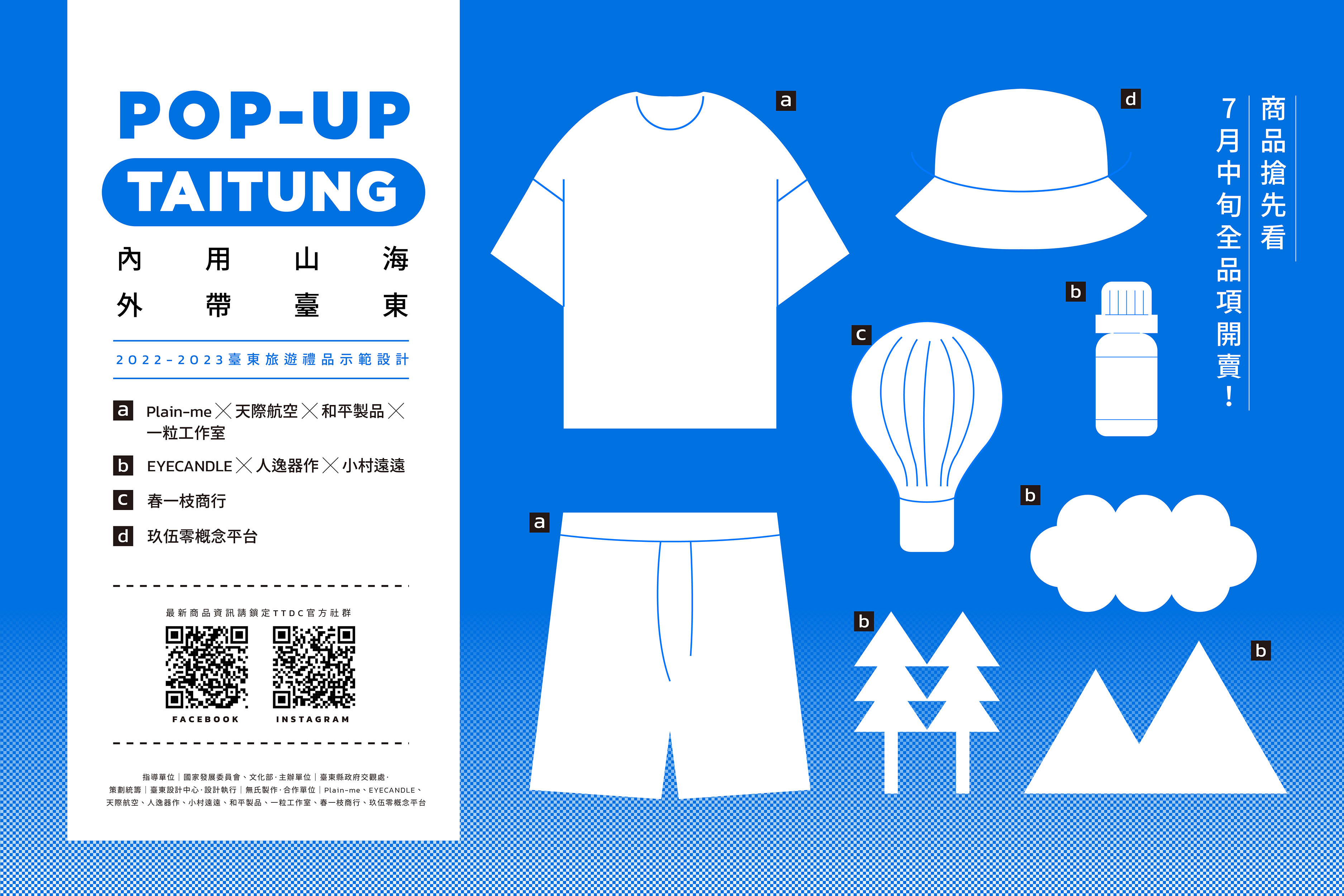 POP-UP TAITUNG 開張！臺東旅遊禮品搶先看・臺東設計中心 Taitung Design Center