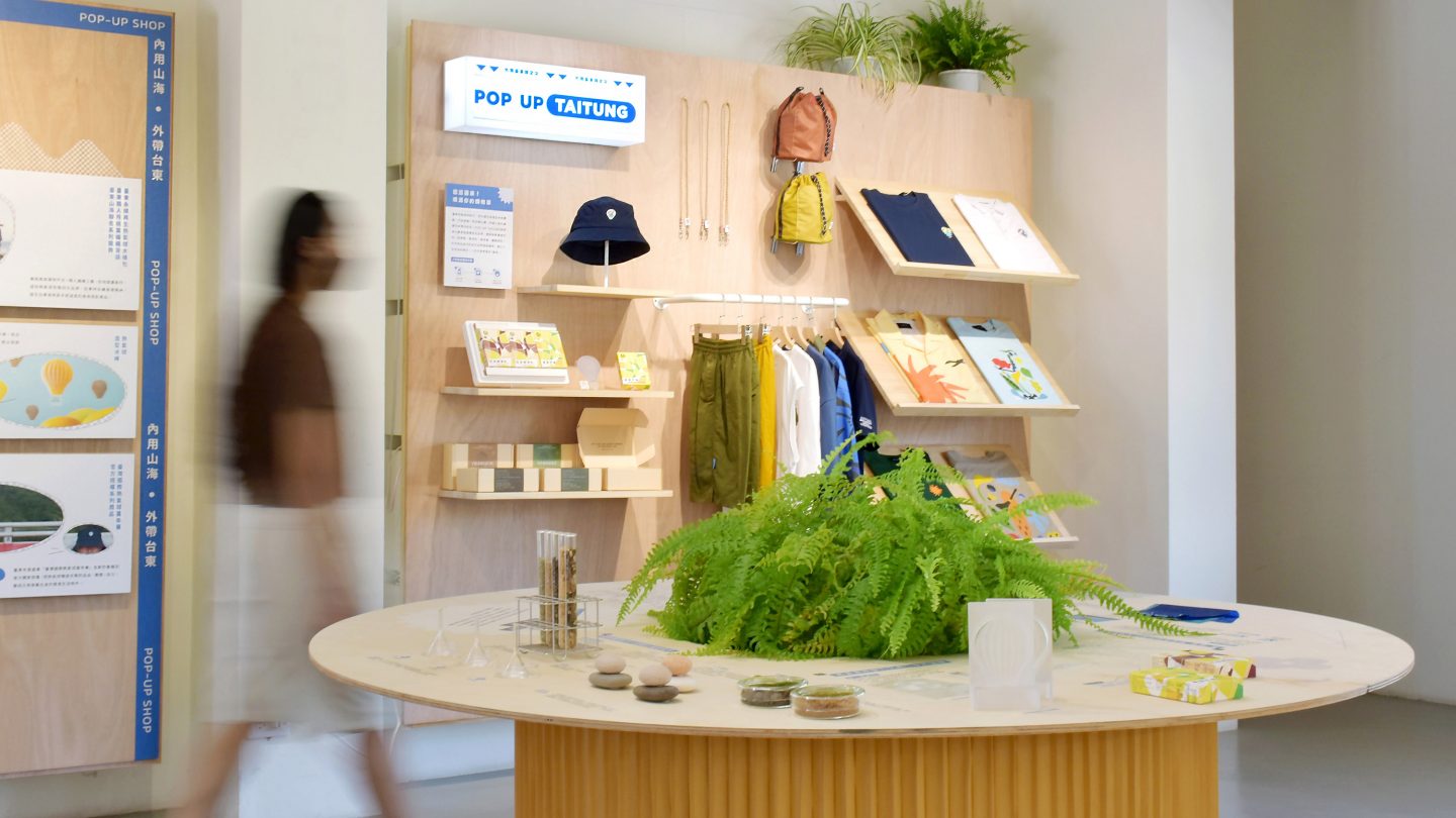 展覽｜POP-UP TAITUNG 外帶臺東限定店・臺東設計中心 Taitung Design Center